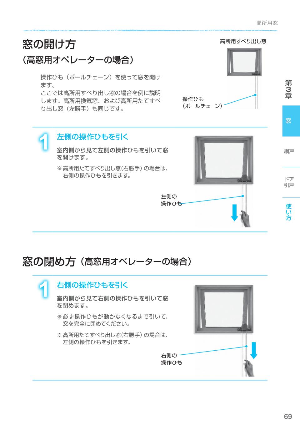 使い方・お手入れガイド｜高所用すべり出し窓(ID:36)｜使い方 - YKK AP株式会社